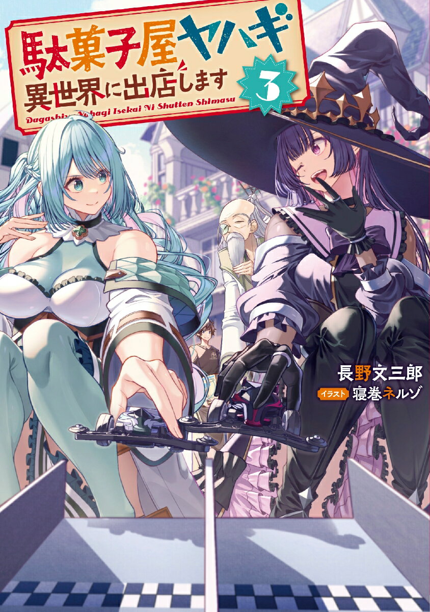 ◆◆◆おおむね良好な状態です。中古商品のため使用感等ある場合がございますが、品質には十分注意して発送いたします。 【毎日発送】 商品状態 著者名 長野文三郎、寝巻ネルゾ 出版社名 ア−ス・スタ−エンタ−テイメント 発売日 2023年04月1...