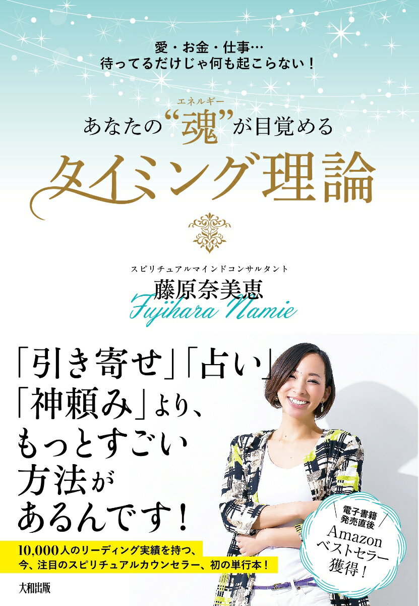◆◆◆非常にきれいな状態です。中古商品のため使用感等ある場合がございますが、品質には十分注意して発送いたします。 【毎日発送】 商品状態 著者名 藤原奈美恵 出版社名 大和出版（文京区） 発売日 2019年10月31日 ISBN 97848...