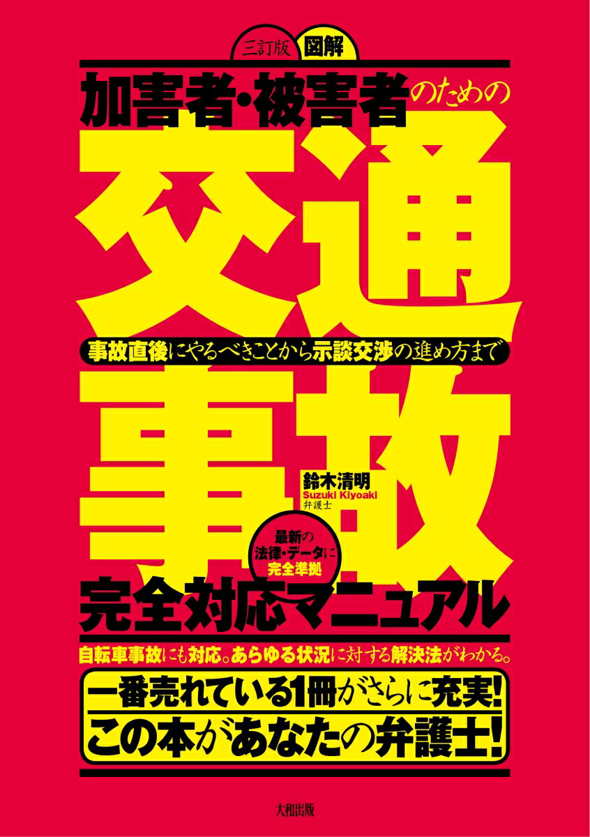 ◆◆◆カバーに傷み、使用感があります。中古ですので多少の使用感がありますが、品質には十分に注意して販売しております。迅速・丁寧な発送を心がけております。【毎日発送】 商品状態 著者名 鈴木清明 出版社名 大和出版（文京区） 発売日 2016...