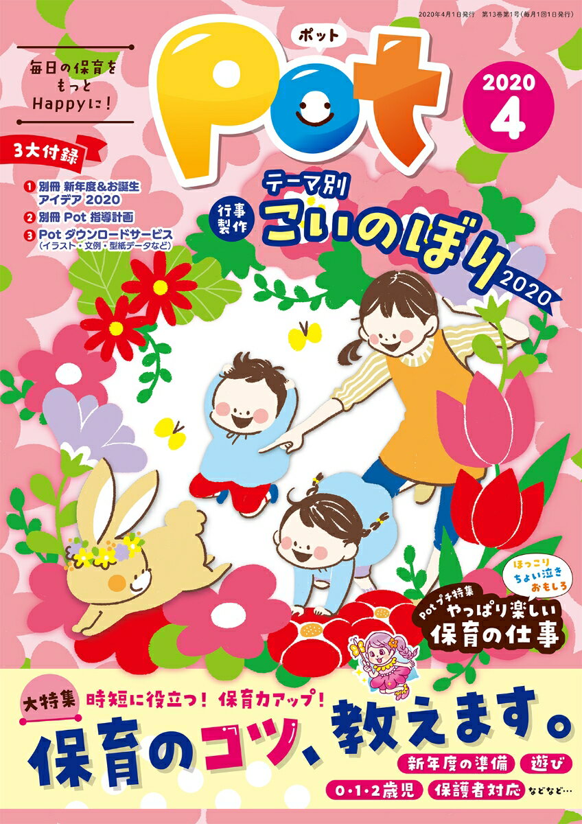 ◆◆◆非常にきれいな状態です。中古商品のため使用感等ある場合がございますが、品質には十分注意して発送いたします。 【毎日発送】 商品状態 著者名 ポット編集部 出版社名 チャイルド本社 発売日 2020年01月24日 ISBN 978480...