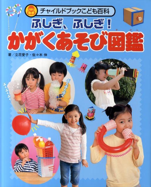 ◆◆◆非常にきれいな状態です。中古商品のため使用感等ある場合がございますが、品質には十分注意して発送いたします。 【毎日発送】 商品状態 著者名 立花愛子、佐々木伸 出版社名 チャイルド本社 発売日 2011年05月 ISBN 978480...