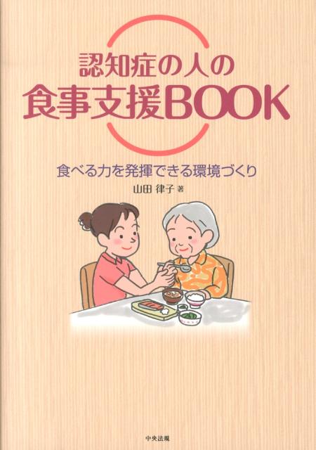◆◆◆非常にきれいな状態です。中古商品のため使用感等ある場合がございますが、品質には十分注意して発送いたします。 【毎日発送】 商品状態 著者名 山田律子 出版社名 中央法規出版 発売日 2013年05月 ISBN 9784805838174