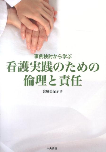◆◆◆非常にきれいな状態です。中古商品のため使用感等ある場合がございますが、品質には十分注意して発送いたします。 【毎日発送】 商品状態 著者名 宮脇美保子 出版社名 中央法規出版 発売日 2014年01月23日 ISBN 97848058...