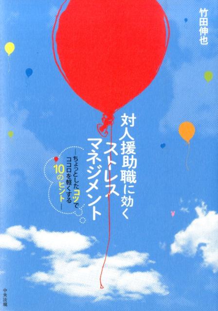 ◆◆◆非常にきれいな状態です。中古商品のため使用感等ある場合がございますが、品質には十分注意して発送いたします。 【毎日発送】 商品状態 著者名 竹田伸也 出版社名 中央法規出版 発売日 2014年12月 ISBN 9784805850848