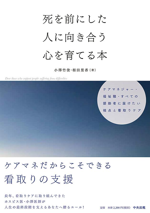◆◆◆おおむね良好な状態です。中古商品のため使用感等ある場合がございますが、品質には十分注意して発送いたします。 【毎日発送】 商品状態 著者名 小澤竹俊、相田里香 出版社名 中央法規出版 発売日 2019年12月30日 ISBN 9784...