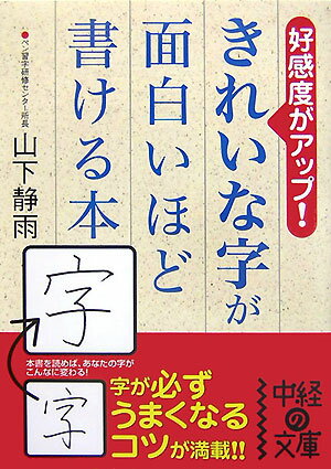 ◆◆◆非常にきれいな状態です。中古商品のため使用感等ある場合がございますが、品質には十分注意して発送いたします。 【毎日発送】 商品状態 著者名 山下静雨 出版社名 中経出版 発売日 2007年11月 ISBN 9784806128755