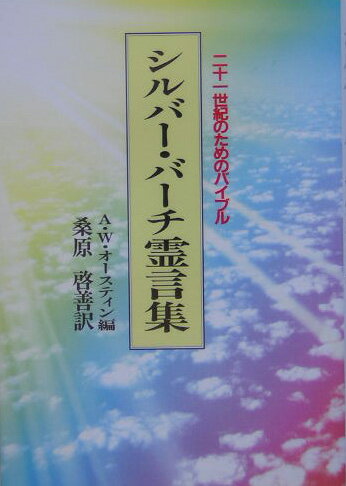 ◆◆◆おおむね良好な状態です。中古商品のため使用感等ある場合がございますが、品質には十分注意して発送いたします。 【毎日発送】 商品状態 著者名 A．W．オ−スティン、桑原啓善 出版社名 潮文社 発売日 2005年02月 ISBN 9784...