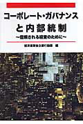 ◆◆◆書き込みがあります。中古ですので多少の使用感がありますが、品質には十分に注意して販売しております。迅速・丁寧な発送を心がけております。【毎日発送】 商品状態 著者名 経済産業省 出版社名 経済産業調査会 発売日 2007年01月 IS...
