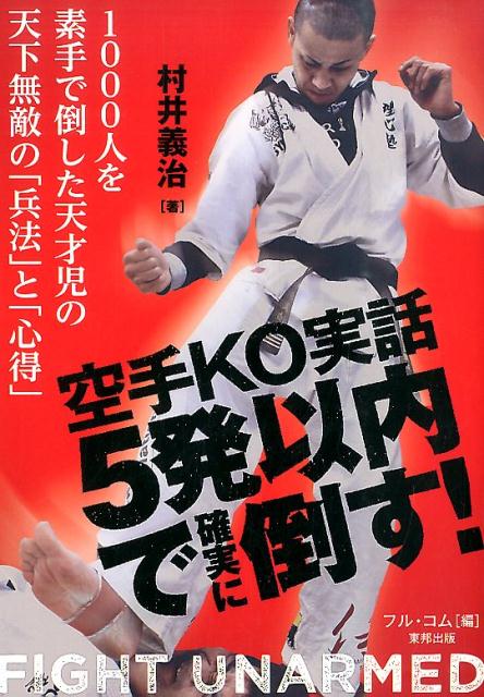 ◆◆◆非常にきれいな状態です。中古商品のため使用感等ある場合がございますが、品質には十分注意して発送いたします。 【毎日発送】 商品状態 著者名 村井義治、フル・コム 出版社名 順文社 発売日 2015年01月 ISBN 978480941...