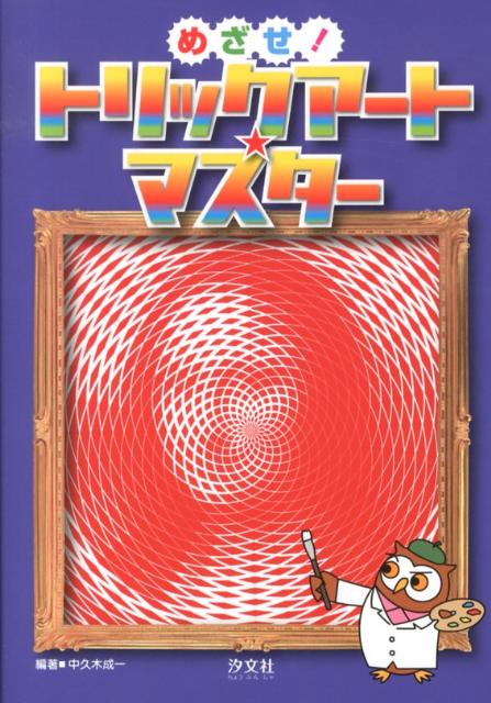 ◆◆◆おおむね良好な状態です。中古商品のため使用感等ある場合がございますが、品質には十分注意して発送いたします。 【毎日発送】 商品状態 著者名 中久木成一 出版社名 汐文社 発売日 2013年02月 ISBN 9784811389790