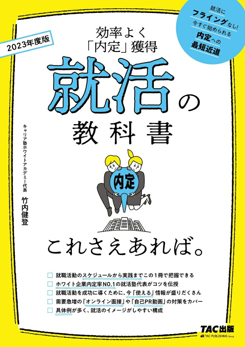 ◆◆◆非常にきれいな状態です。中古商品のため使用感等ある場合がございますが、品質には十分注意して発送いたします。 【毎日発送】 商品状態 著者名 竹内健登 出版社名 TAC 発売日 2021年03月15日 ISBN 9784813295433