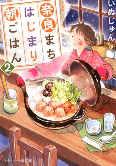 ◆◆◆非常にきれいな状態です。中古商品のため使用感等ある場合がございますが、品質には十分注意して発送いたします。 【毎日発送】 商品状態 著者名 いぬじゅん 出版社名 スタ−ツ出版 発売日 2018年02月28日 ISBN 97848137...