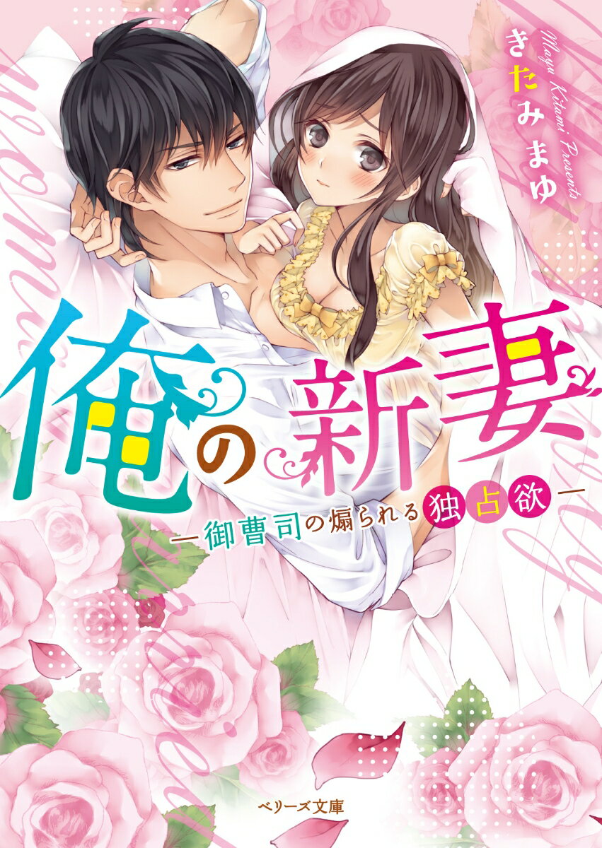 ◆◆◆おおむね良好な状態です。中古商品のため使用感等ある場合がございますが、品質には十分注意して発送いたします。 【毎日発送】 商品状態 著者名 きたみまゆ 出版社名 スタ−ツ出版 発売日 2019年06月10日 ISBN 97848137...