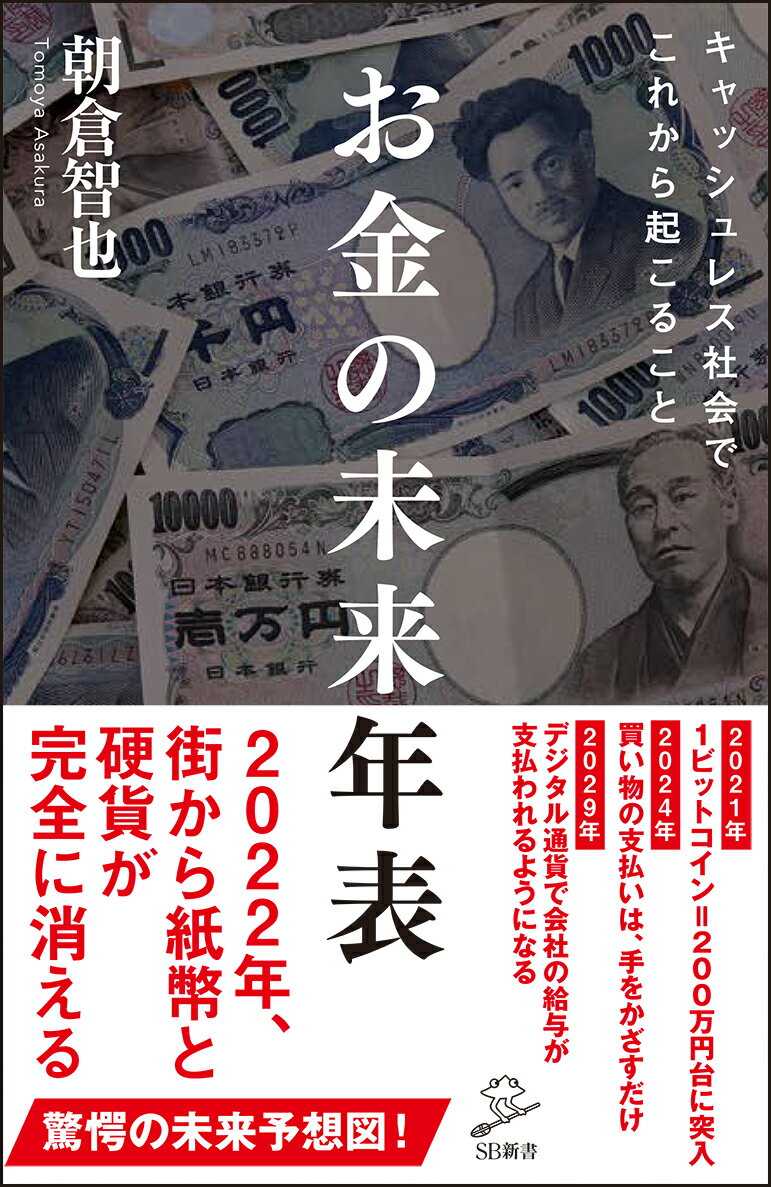 ◆◆◆非常にきれいな状態です。中古商品のため使用感等ある場合がございますが、品質には十分注意して発送いたします。 【毎日発送】 商品状態 著者名 朝倉智也 出版社名 SBクリエイティブ 発売日 2019年07月15日 ISBN 978481...