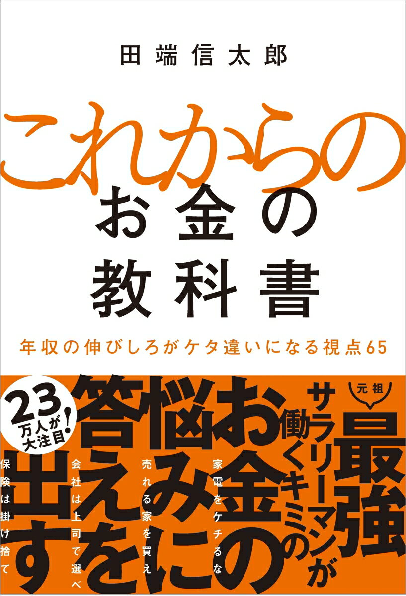 ◆◆◆おおむね良好な状態です。中古商品のため使用感等ある場合がございますが、品質には十分注意して発送いたします。 【毎日発送】 商品状態 著者名 田端信太郎 出版社名 SBクリエイティブ 発売日 2020年10月25日 ISBN 97848...