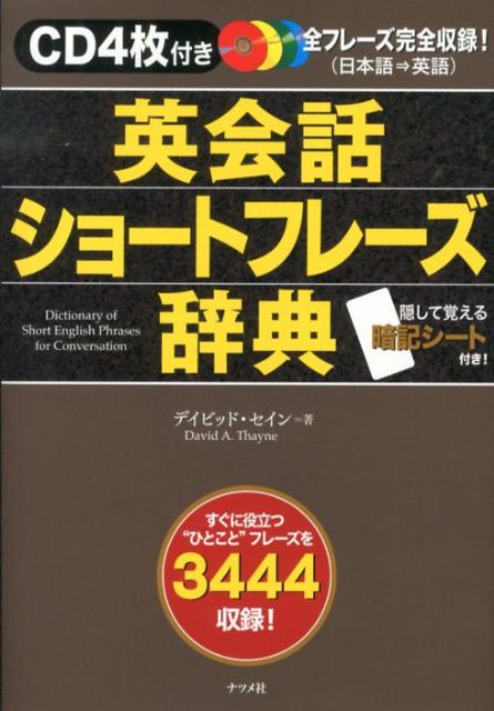 ◆◆◆全体的に使用感があります。小口に汚れがあります。中古ですので多少の使用感がありますが、品質には十分に注意して販売しております。迅速・丁寧な発送を心がけております。【毎日発送】 商品状態 著者名 ディビッド・セイン 出版社名 ナツメ社 ...