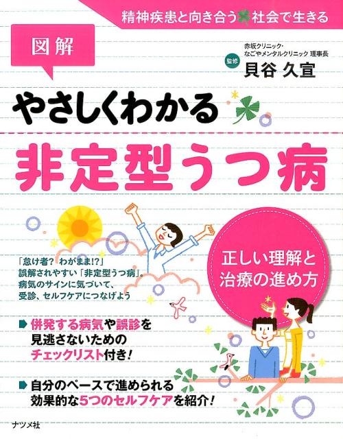 ◆◆◆非常にきれいな状態です。中古商品のため使用感等ある場合がございますが、品質には十分注意して発送いたします。 【毎日発送】 商品状態 著者名 貝谷久宣 出版社名 ナツメ社 発売日 2014年07月 ISBN 9784816356704