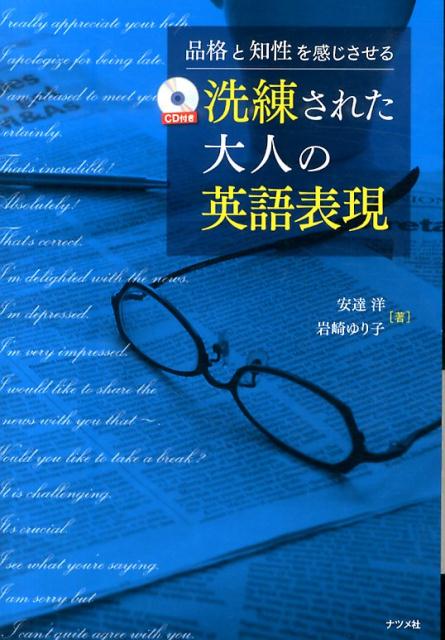 ◆◆◆付属品有。非常にきれいな状態です。中古商品のため使用感等ある場合がございますが、品質には十分注意して発送いたします。 【毎日発送】 商品状態 著者名 安達洋、岩崎ゆり子 出版社名 ナツメ社 発売日 2014年08月 ISBN 9784...