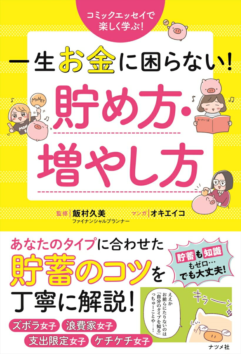 ◆◆◆非常にきれいな状態です。中古商品のため使用感等ある場合がございますが、品質には十分注意して発送いたします。 【毎日発送】 商品状態 著者名 飯村久美 出版社名 ナツメ社 発売日 2020年07月06日 ISBN 9784816368554