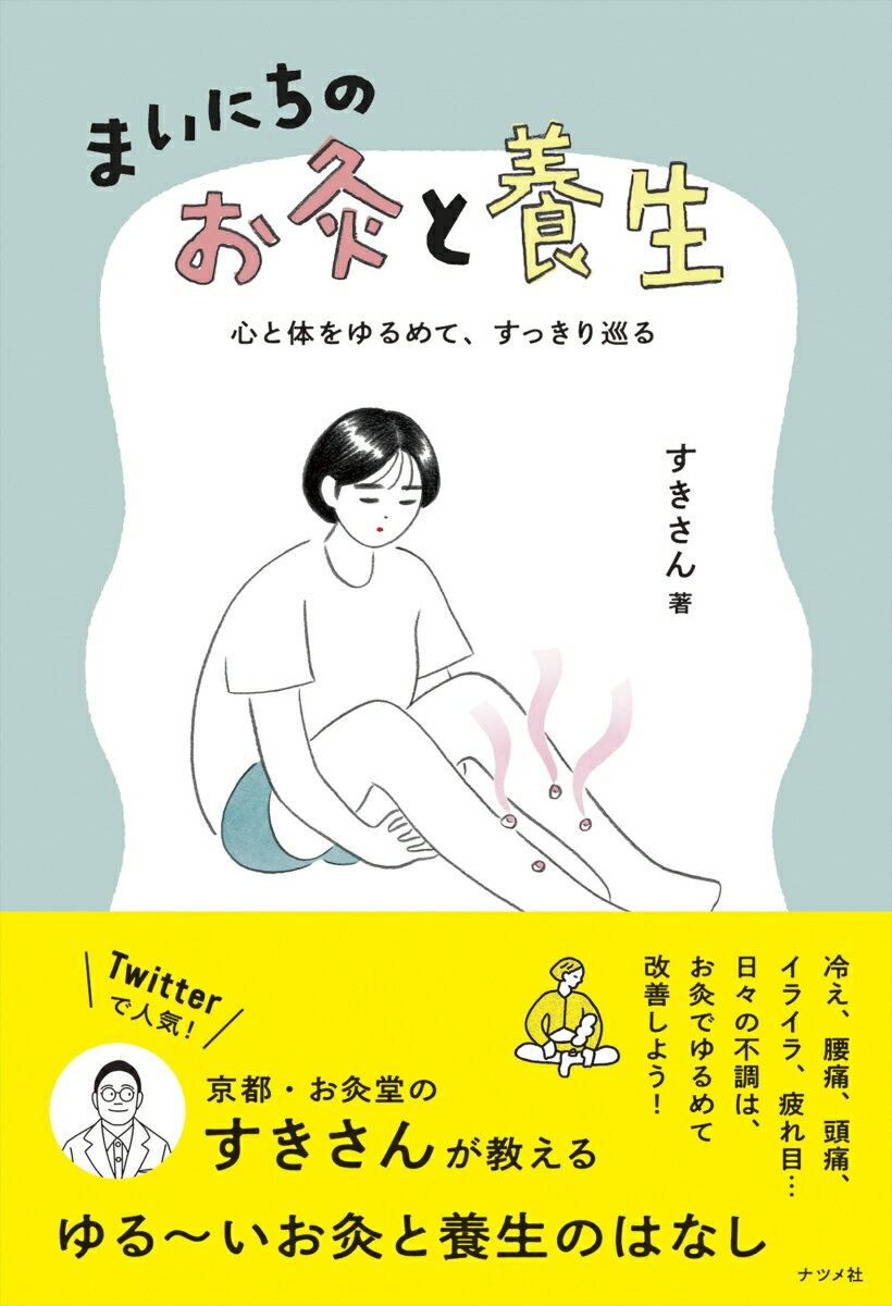◆◆◆おおむね良好な状態です。中古商品のため使用感等ある場合がございますが、品質には十分注意して発送いたします。 【毎日発送】 商品状態 著者名 すきさん 出版社名 ナツメ社 発売日 2022年04月05日 ISBN 9784816371721