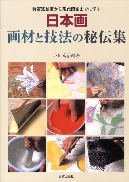 ◆◆◆非常にきれいな状態です。中古商品のため使用感等ある場合がございますが、品質には十分注意して発送いたします。 【毎日発送】 商品状態 著者名 小川幸治 出版社名 日貿出版社 発売日 2008年09月 ISBN 9784817036575