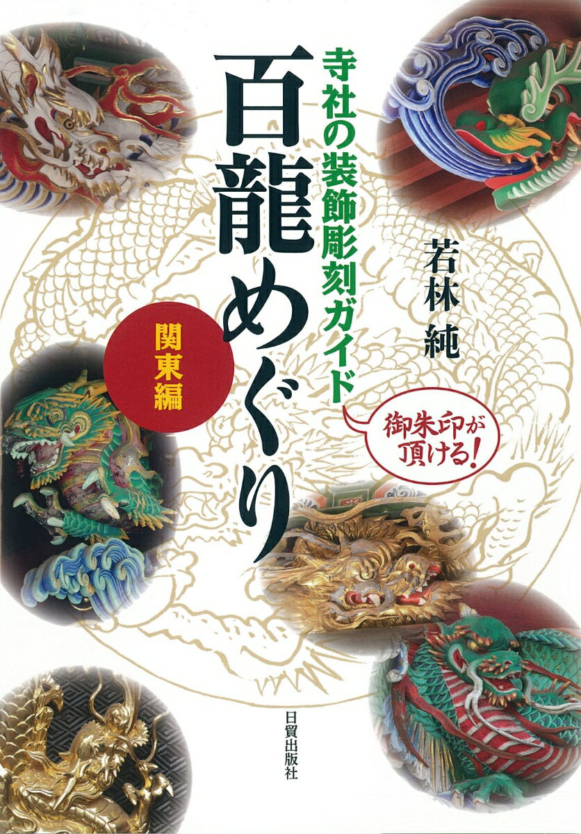 ◆◆◆非常にきれいな状態です。中古商品のため使用感等ある場合がございますが、品質には十分注意して発送いたします。 【毎日発送】 商品状態 著者名 若林純 出版社名 日貿出版社 発売日 2017年06月10日 ISBN 9784817050991