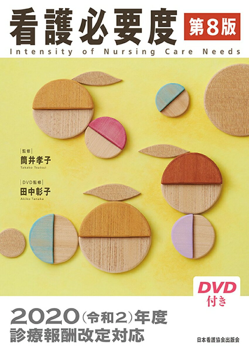 ◆◆◆非常にきれいな状態です。中古商品のため使用感等ある場合がございますが、品質には十分注意して発送いたします。 【毎日発送】 商品状態 著者名 筒井孝子、田中彰子 出版社名 日本看護協会出版会 発売日 2020年06月11日 ISBN 9...