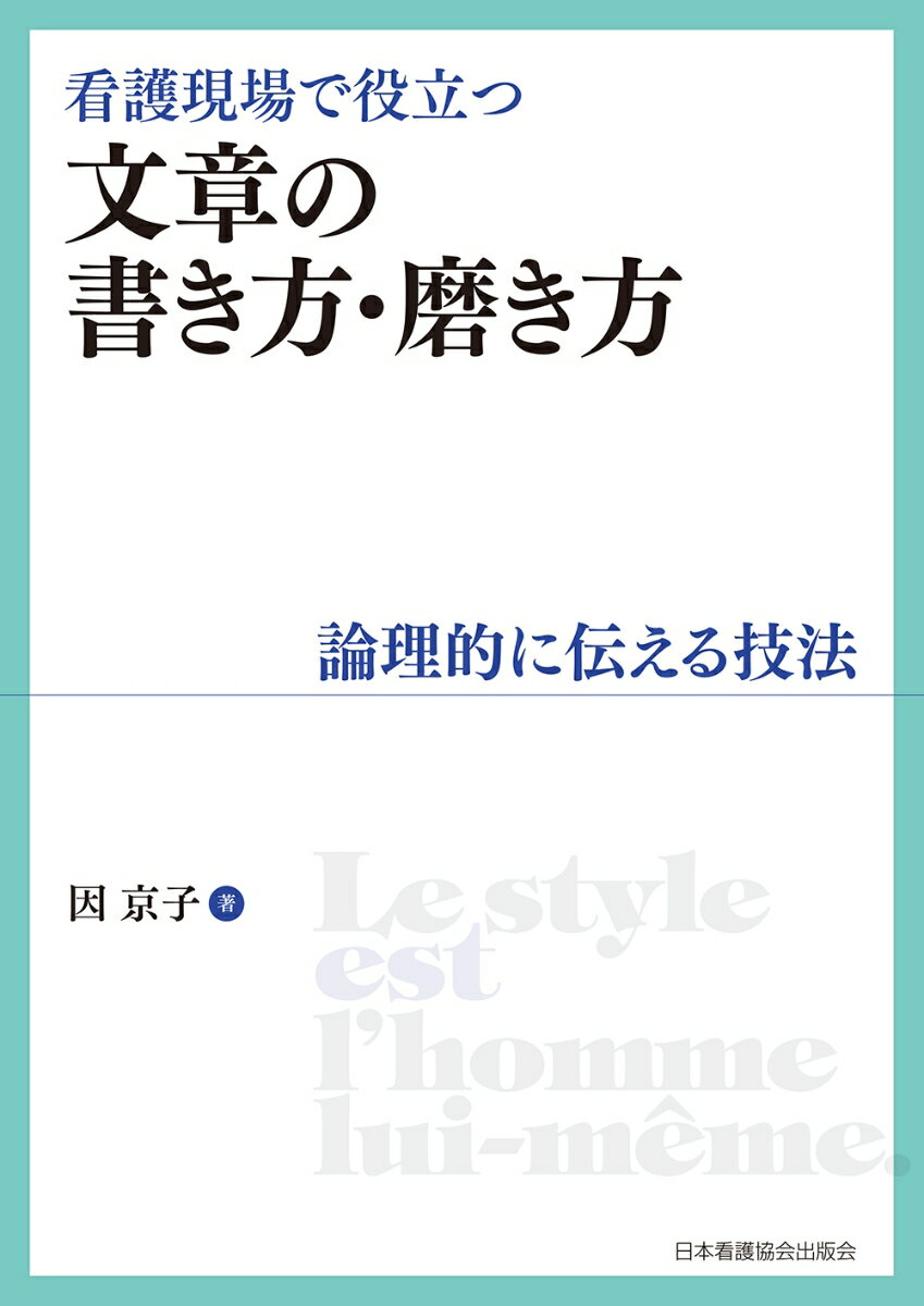 ◆◆◆非常にきれいな状態です。中古商品のため使用感等ある場合がございますが、品質には十分注意して発送いたします。 【毎日発送】 商品状態 著者名 因京子 出版社名 日本看護協会出版会 発売日 2021年10月15日 ISBN 9784818...