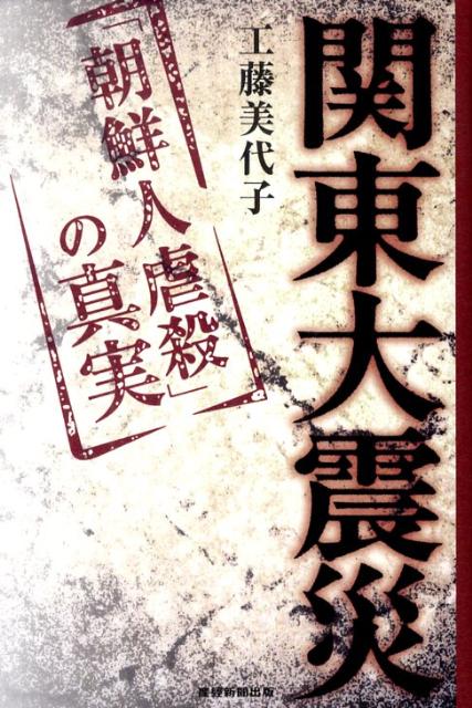 ◆◆◆非常にきれいな状態です。中古商品のため使用感等ある場合がございますが、品質には十分注意して発送いたします。 【毎日発送】 商品状態 著者名 工藤美代子 出版社名 産經新聞出版 発売日 2009年12月 ISBN 9784819110839