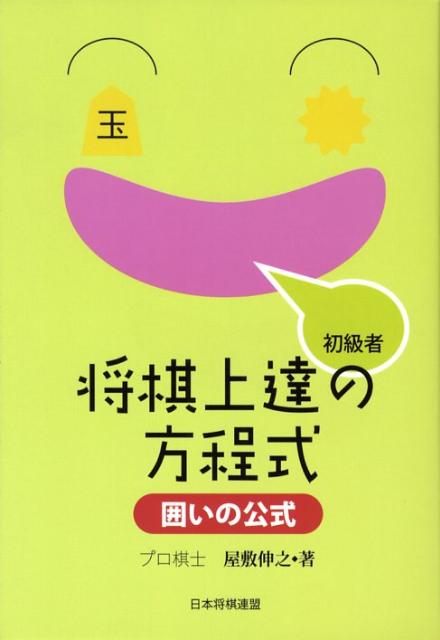 ◆◆◆全体的に汚れ、傷みがあります。中古ですので多少の使用感がありますが、品質には十分に注意して販売しております。迅速・丁寧な発送を心がけております。【毎日発送】 商品状態 著者名 屋敷伸之 出版社名 日本将棋連盟 発売日 2008年05月...