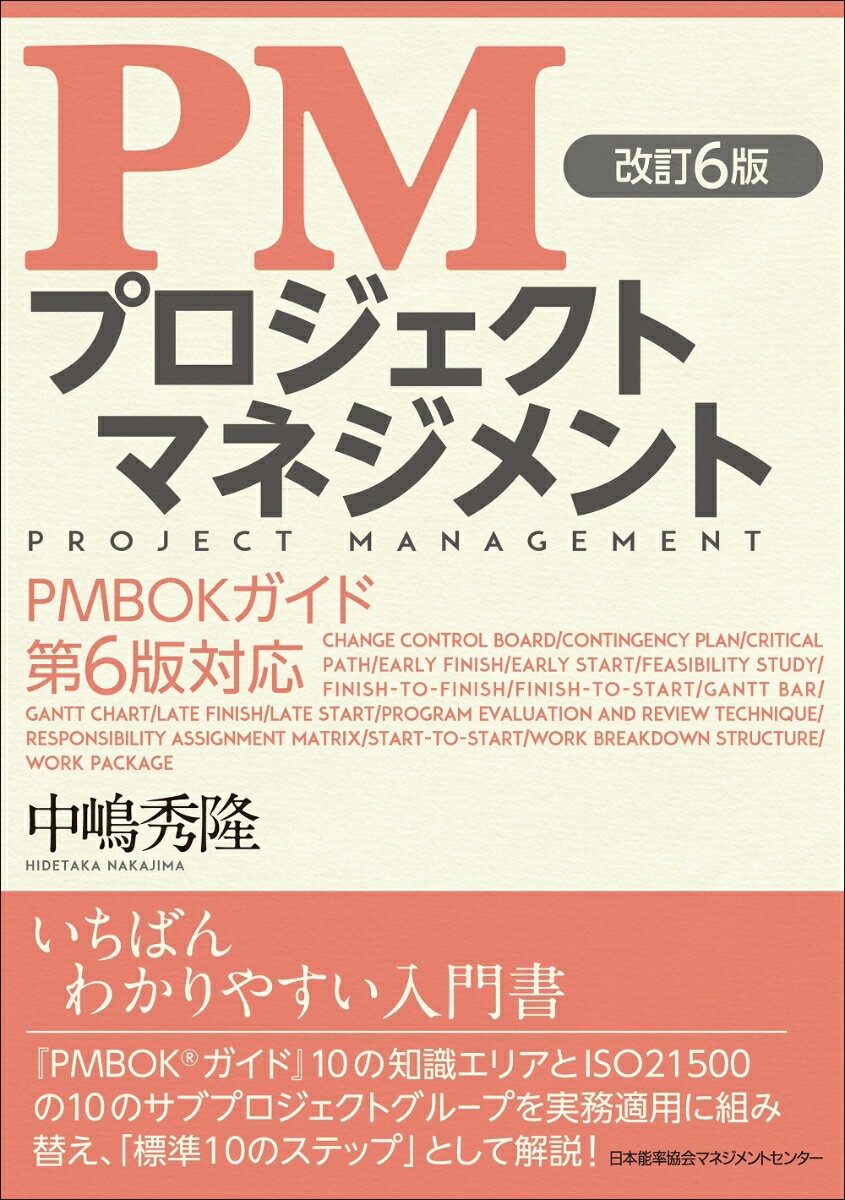 ◆◆◆カバーがありません。中古ですので多少の使用感がありますが、品質には十分に注意して販売しております。迅速・丁寧な発送を心がけております。【毎日発送】 商品状態 著者名 中嶋秀隆 出版社名 日本能率協会マネジメントセンタ− 発売日 201...