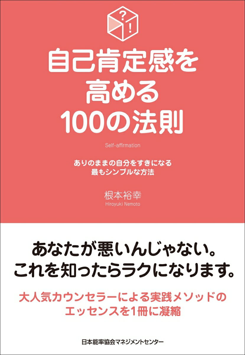 ◆◆◆非常にきれいな状態です。中古商品のため使用感等ある場合がございますが、品質には十分注意して発送いたします。 【毎日発送】 商品状態 著者名 根本裕幸 出版社名 日本能率協会マネジメントセンタ− 発売日 2021年07月20日 ISBN...