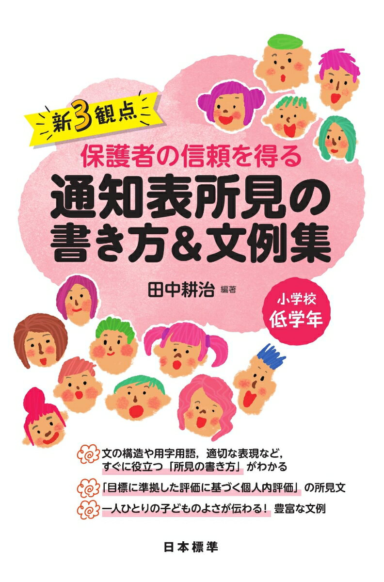 ◆◆◆非常にきれいな状態です。中古商品のため使用感等ある場合がございますが、品質には十分注意して発送いたします。 【毎日発送】 商品状態 著者名 田中耕治 出版社名 日本標準 発売日 2020年07月15日 ISBN 9784820806943