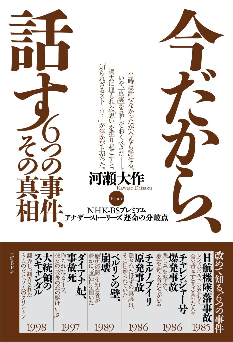 ◆◆◆非常にきれいな状態です。中古商品のため使用感等ある場合がございますが、品質には十分注意して発送いたします。 【毎日発送】 商品状態 著者名 河瀬大作 出版社名 日経BP 発売日 2016年10月 ISBN 9784822236526
