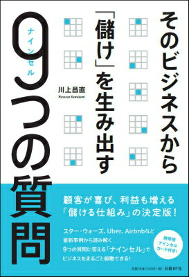 ◆◆◆歪みがあります。小口に汚れ、傷みがあります。中古ですので多少の使用感がありますが、品質には十分に注意して販売しております。迅速・丁寧な発送を心がけております。【毎日発送】 商品状態 著者名 川上昌直 出版社名 日経BP 発売日 201...