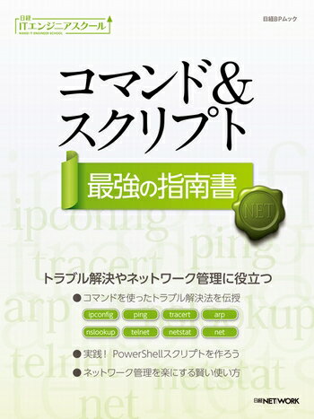 ◆◆◆非常にきれいな状態です。中古商品のため使用感等ある場合がございますが、品質には十分注意して発送いたします。 【毎日発送】 商品状態 著者名 日経NETWORK 出版社名 日経BP 発売日 2018年06月14日 ISBN 978482...