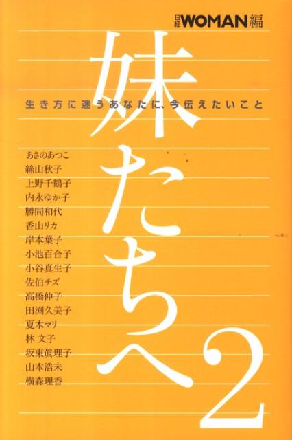 ◆◆◆おおむね良好な状態です。中古商品のため使用感等ある場合がございますが、品質には十分注意して発送いたします。 【毎日発送】 商品状態 著者名 日経woman編集部 出版社名 日経BP 発売日 2010年04月 ISBN 97848222...