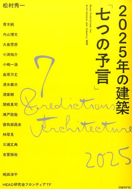 ◆◆◆非常にきれいな状態です。中古商品のため使用感等ある場合がございますが、品質には十分注意して発送いたします。 【毎日発送】 商品状態 著者名 HEAD研究会、松村秀一 出版社名 日経BP 発売日 2014年09月 ISBN 978482...