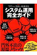 ◆◆◆全体的に使用感があります。中古ですので多少の使用感がありますが、品質には十分に注意して販売しております。迅速・丁寧な発送を心がけております。【毎日発送】 商品状態 著者名 日経systems編集部 出版社名 日経BP 発売日 2015...