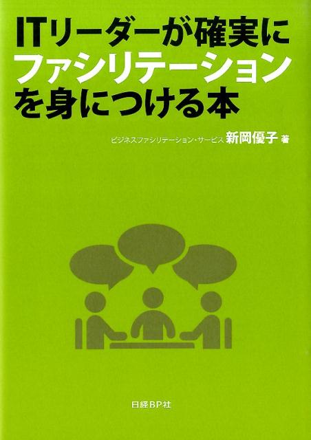 ◆◆◆おおむね良好な状態です。中古商品のため使用感等ある場合がございますが、品質には十分注意して発送いたします。 【毎日発送】 商品状態 著者名 新岡優子 出版社名 日経BP 発売日 2015年05月 ISBN 9784822279851