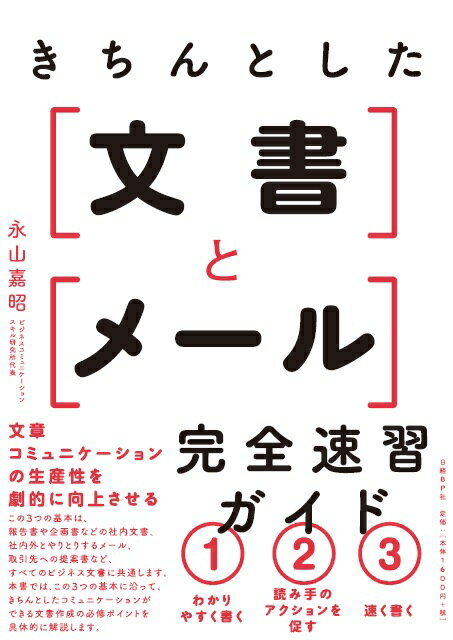 ◆◆◆非常にきれいな状態です。中古商品のため使用感等ある場合がございますが、品質には十分注意して発送いたします。 【毎日発送】 商品状態 著者名 永山嘉昭 出版社名 日経BP 発売日 2019年01月28日 ISBN 9784822289515