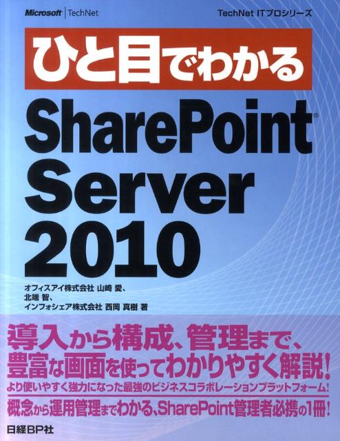 ◆◆◆小口に汚れがあります。中古ですので多少の使用感がありますが、品質には十分に注意して販売しております。迅速・丁寧な発送を心がけております。【毎日発送】 商品状態 著者名 山崎愛、北端智 出版社名 日経BP 発売日 2011年07月 IS...