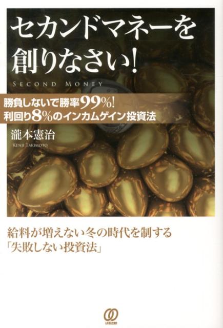 ◆◆◆おおむね良好な状態です。中古商品のため使用感等ある場合がございますが、品質には十分注意して発送いたします。 【毎日発送】 商品状態 著者名 瀧本憲治 出版社名 ぱる出版 発売日 2013年01月 ISBN 9784827207668