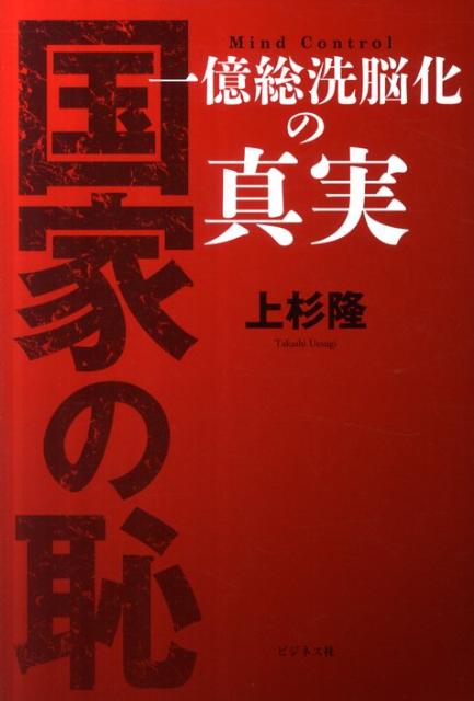 ◆◆◆非常にきれいな状態です。中古商品のため使用感等ある場合がございますが、品質には十分注意して発送いたします。 【毎日発送】 商品状態 著者名 上杉隆 出版社名 ビジネス社 発売日 2011年12月 ISBN 9784828416458