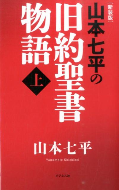 ◆◆◆非常にきれいな状態です。中古商品のため使用感等ある場合がございますが、品質には十分注意して発送いたします。 【毎日発送】 商品状態 著者名 山本七平 出版社名 ビジネス社 発売日 2015年01月 ISBN 9784828417936