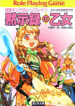 ◆◆◆カバーに傷みがあります。全体的に日焼けがあります。中古ですので多少の使用感がありますが、品質には十分に注意して販売しております。迅速・丁寧な発送を心がけております。【毎日発送】 商品状態 著者名 河嶋陶一朗、冒険企画局 出版社名 富士...