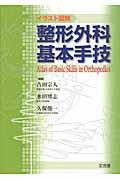 ◆◆◆非常にきれいな状態です。中古商品のため使用感等ある場合がございますが、品質には十分注意して発送いたします。 【毎日発送】 商品状態 著者名 吉田宗人、水田博志 出版社名 文光堂 発売日 2011年07月12日 ISBN 9784830...