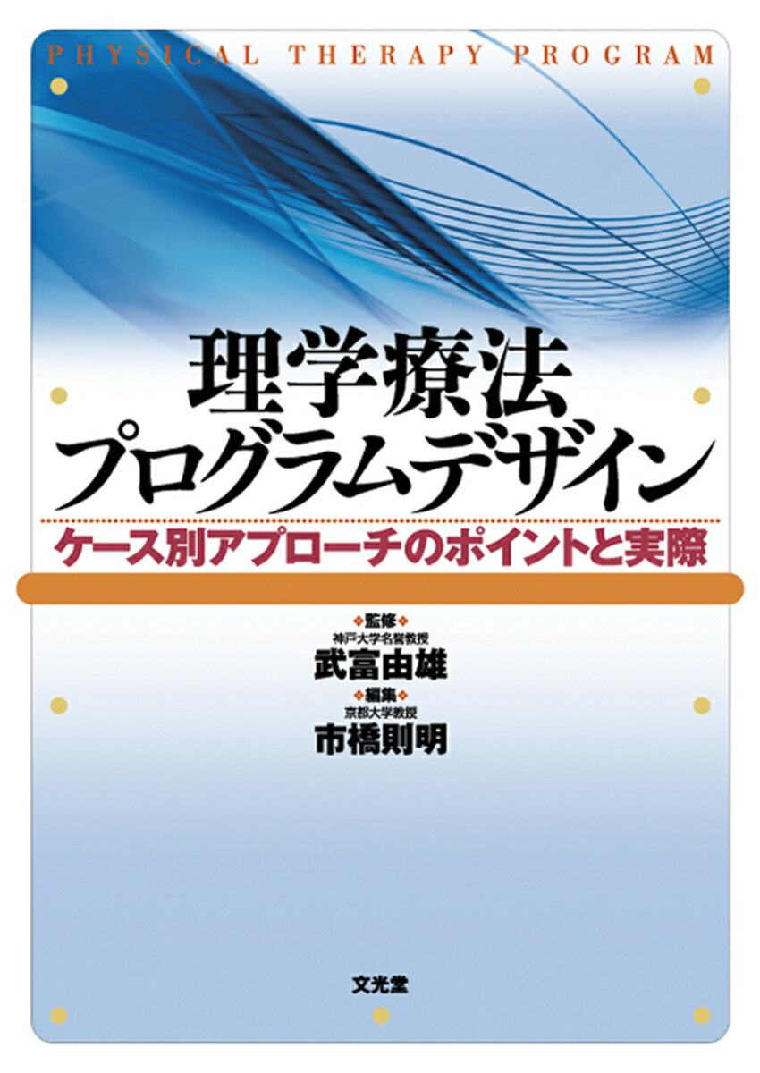 ◆◆◆非常にきれいな状態です。中古商品のため使用感等ある場合がございますが、品質には十分注意して発送いたします。 【毎日発送】 商品状態 著者名 市橋則明、武富由雄 出版社名 文光堂 発売日 2009年05月24日 ISBN 9784830...