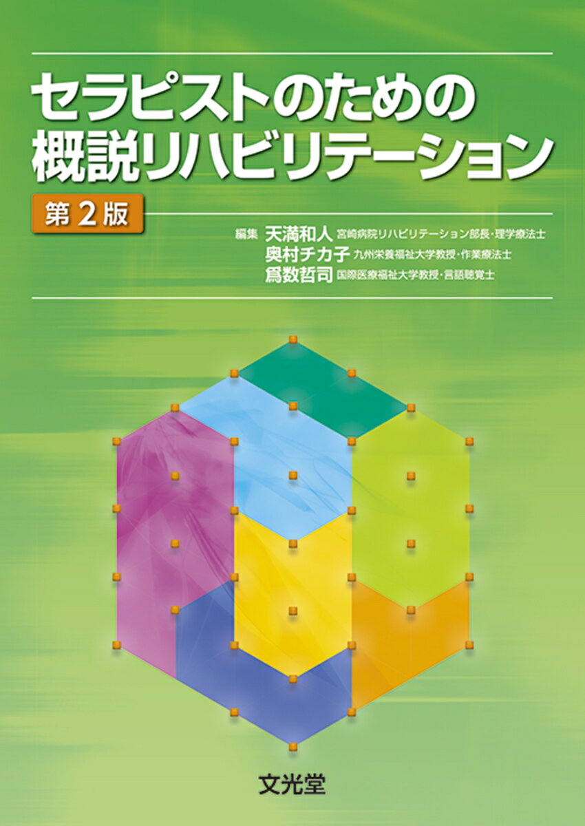 ◆◆◆非常にきれいな状態です。中古商品のため使用感等ある場合がございますが、品質には十分注意して発送いたします。 【毎日発送】 商品状態 著者名 天満和人、奥村チカ子 出版社名 文光堂 発売日 2018年02月09日 ISBN 978483...