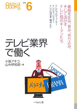 ◆◆◆非常にきれいな状態です。中古商品のため使用感等ある場合がございますが、品質には十分注意して発送いたします。 【毎日発送】 商品状態 著者名 小張アキコ、山中伊知郎 出版社名 ぺりかん社 発売日 2006年08月 ISBN 978483...